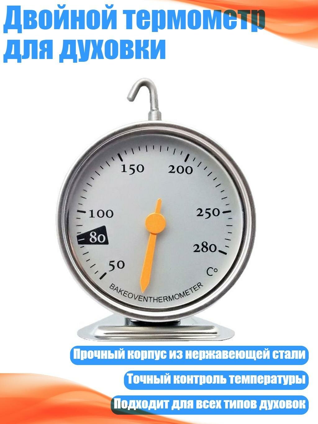 Двойной термометр для духовки, Желтый указатель