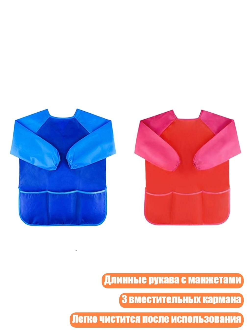 Детский фартук для рисования, 2 шт, Большие красные и синие - S