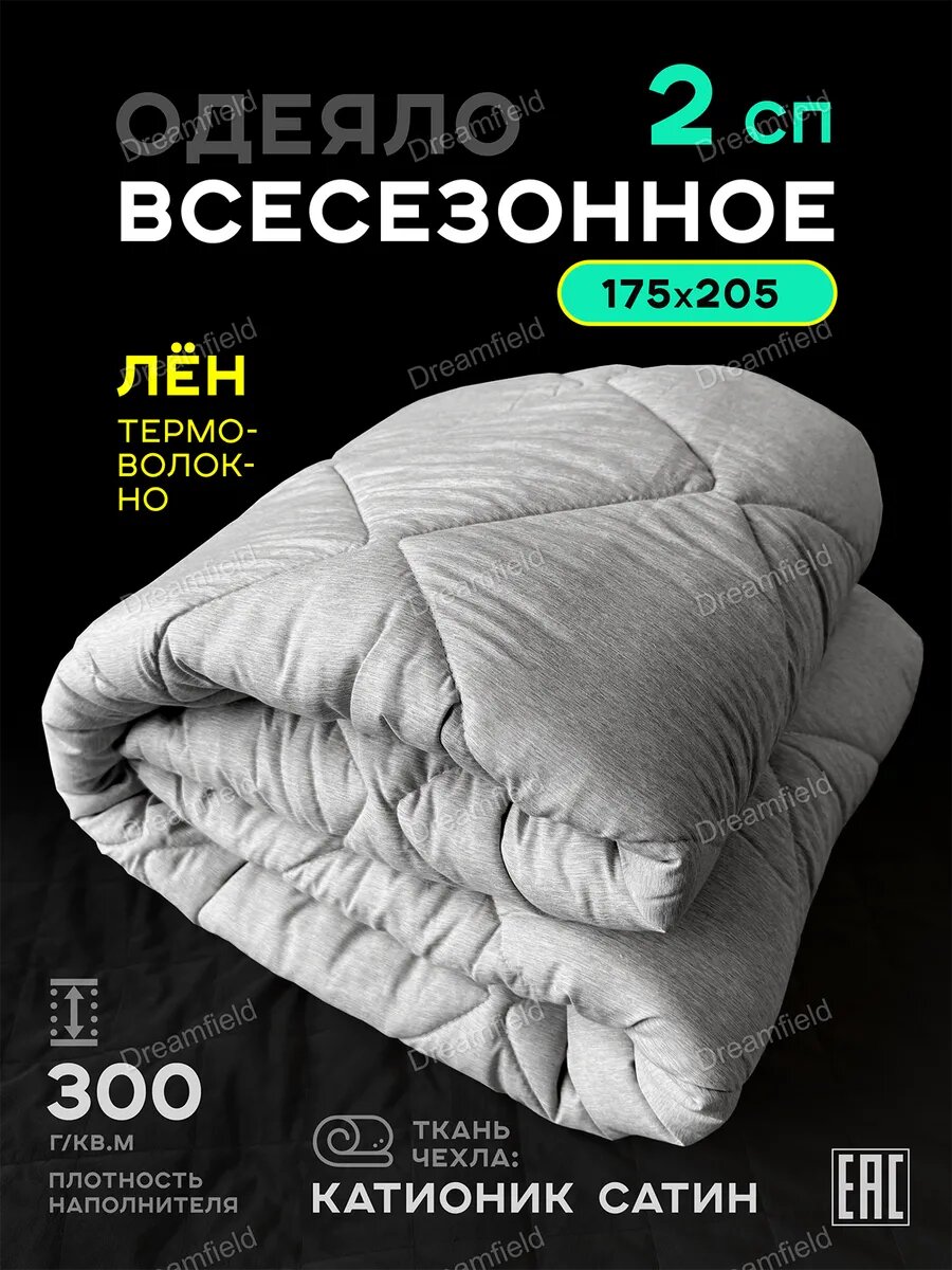 Одеяло двуспальное всесезонное Льняное волокно 175х205