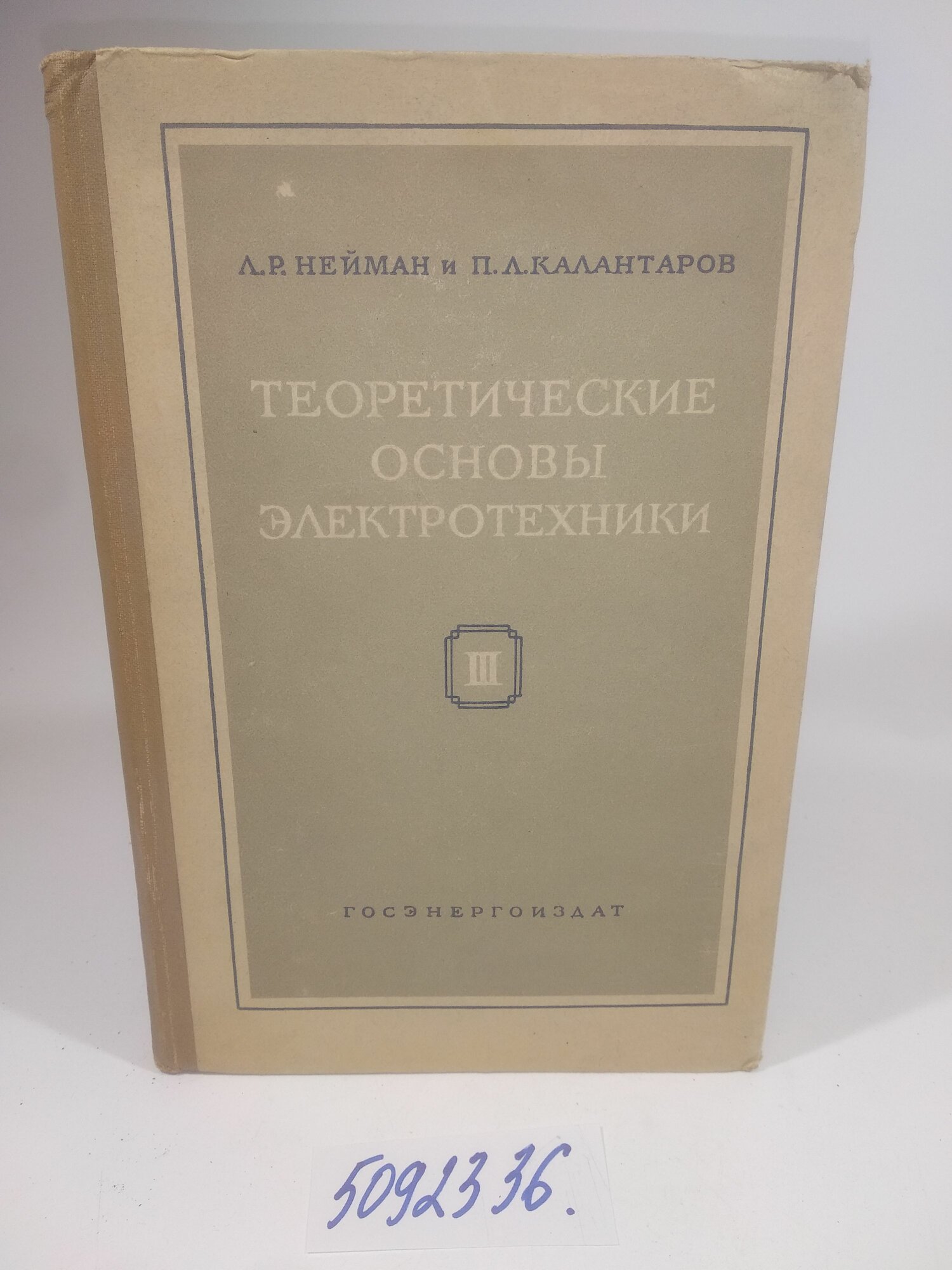 Теоретические основы электротехники. Часть 3: Теория электромагнитного поля Нейман Леонид Робертович, Калантаров Павел Лазаревич