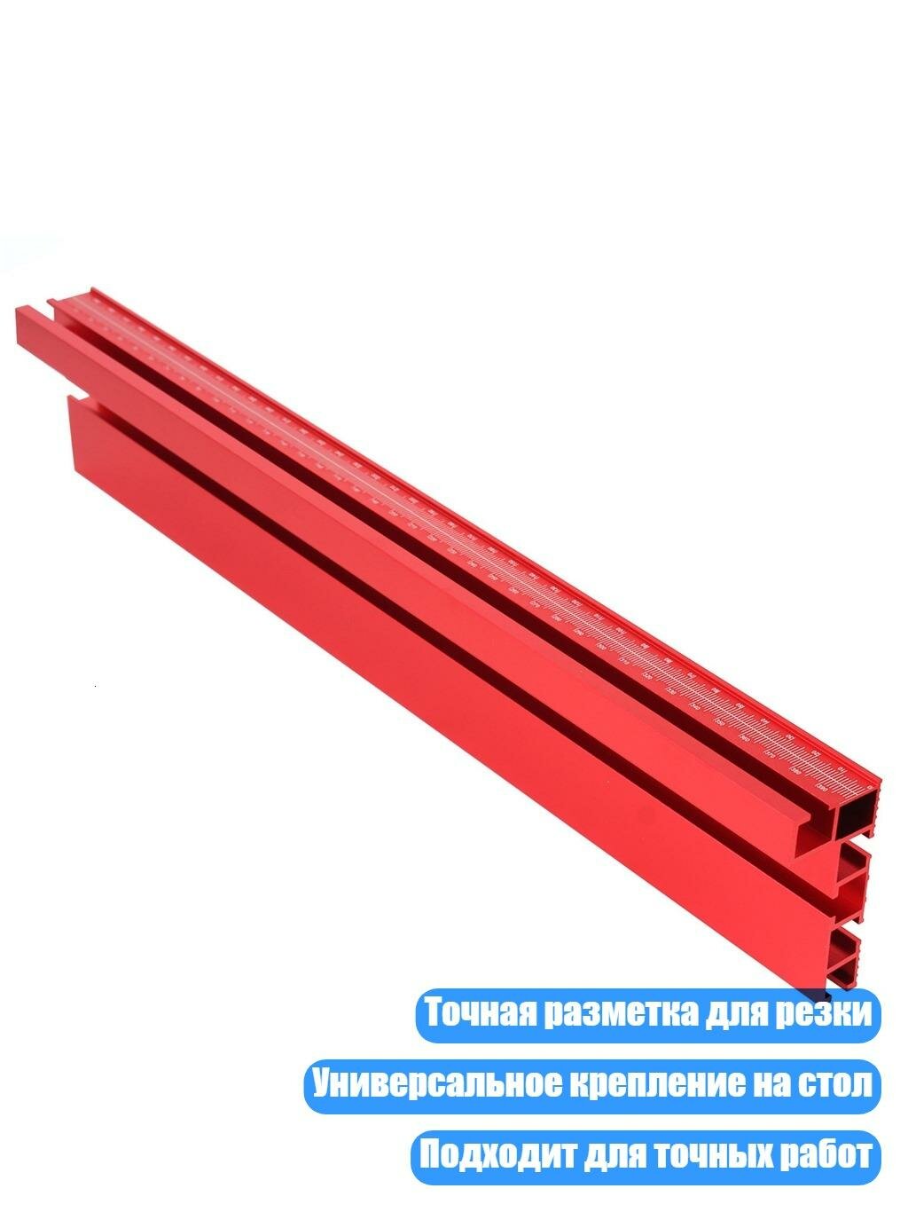 Алюминиевый Т-образный паз 75 мм для стусла, 40 cm