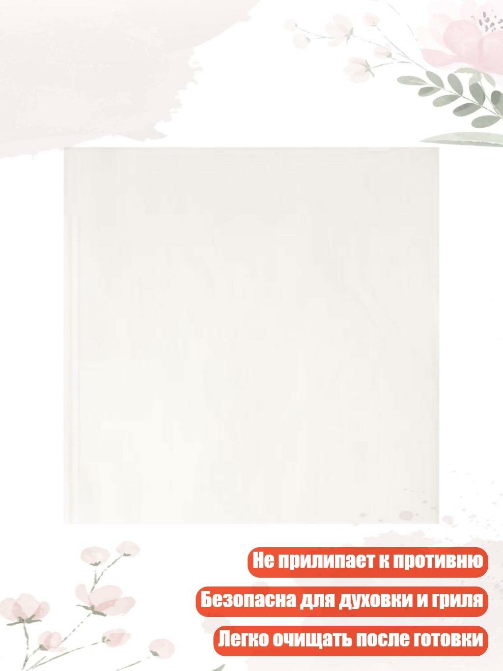 Пергаментная бумага для гамбургеров, выпечки, 100 шт, Квадрат 14 см