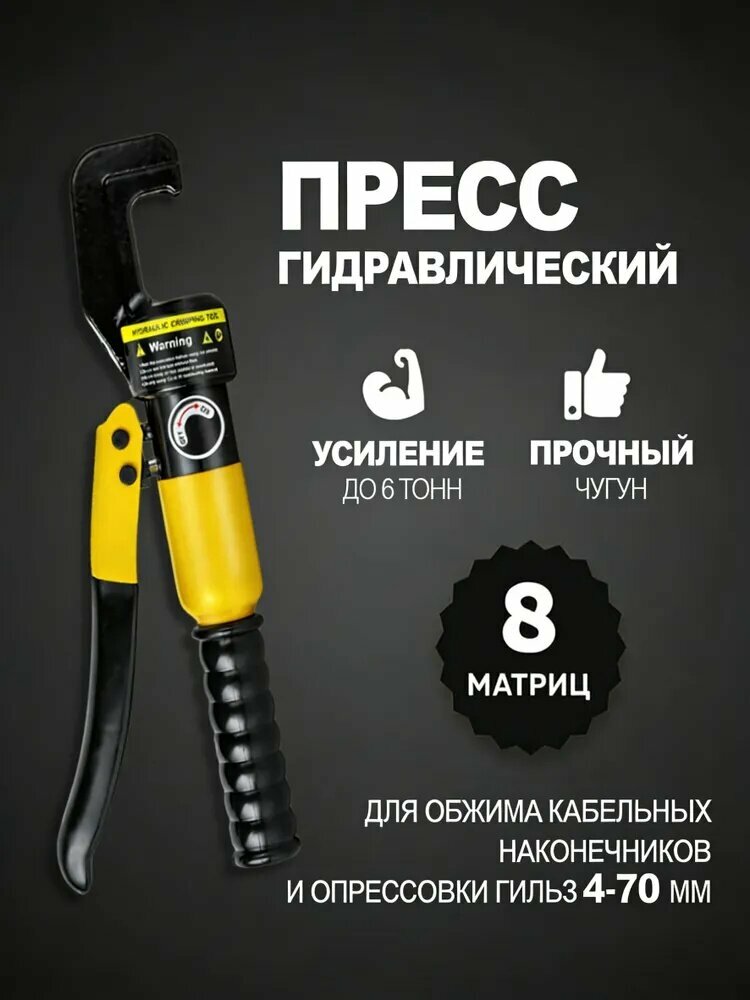 Пресс гидравлический ручной в кейсе / Клещи для обжима, опрессовки наконечников и гильз