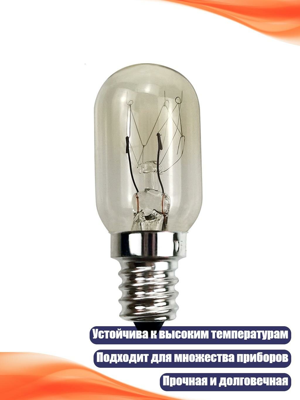 Заменяемая лампочка для микроволновки 110 В, 15 Вт, E12S