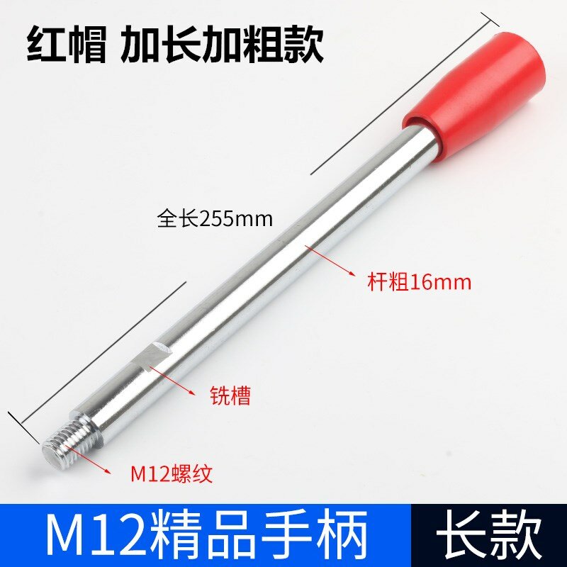 Усиленная рукоятка M12, длина 15 см, одиночная деталь, аксессуар для сверлильного станка