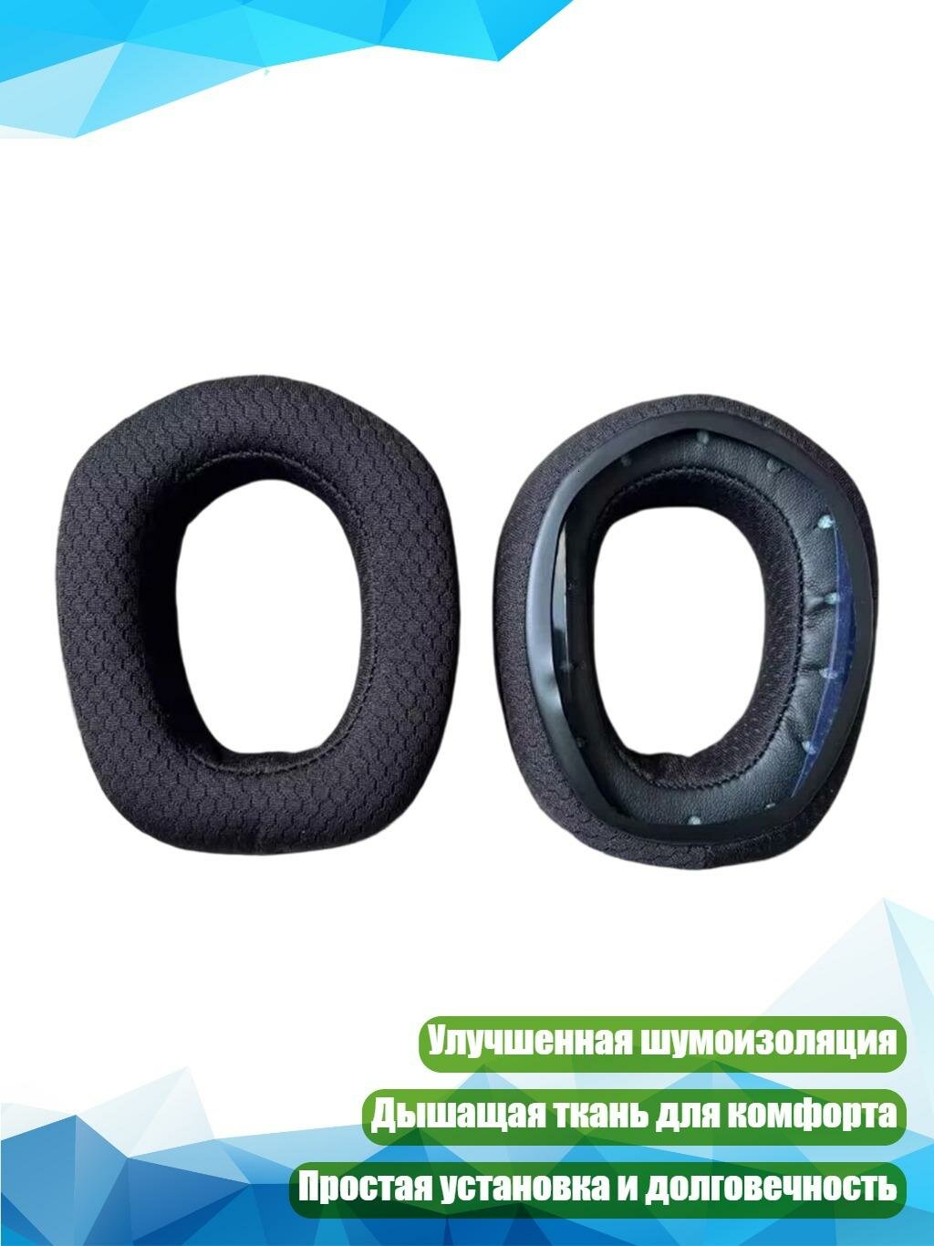 Мягкие амбушюры для наушников G435, Черный