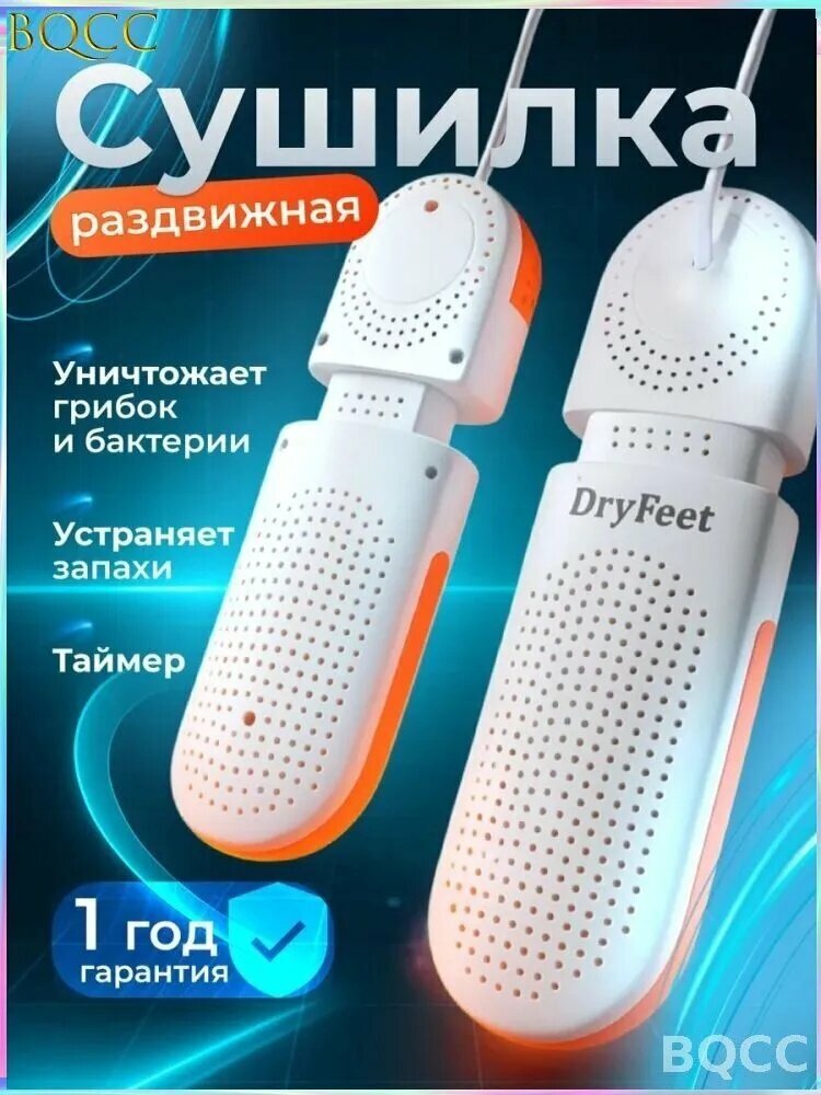Сушилка для обуви