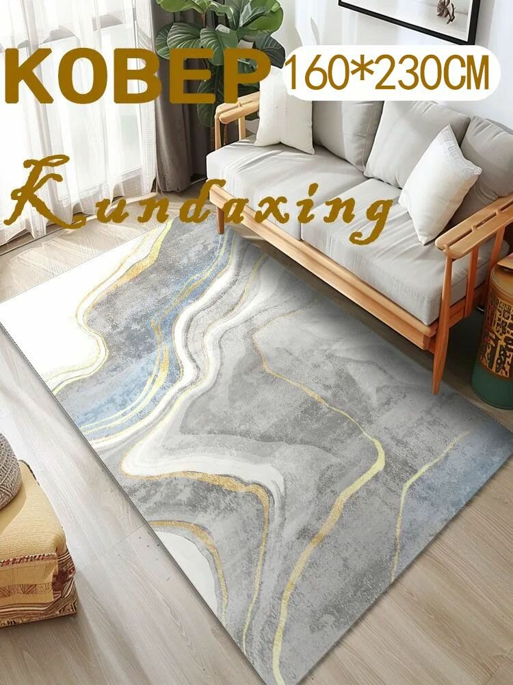 Ковер безворсовый, 160*230cm