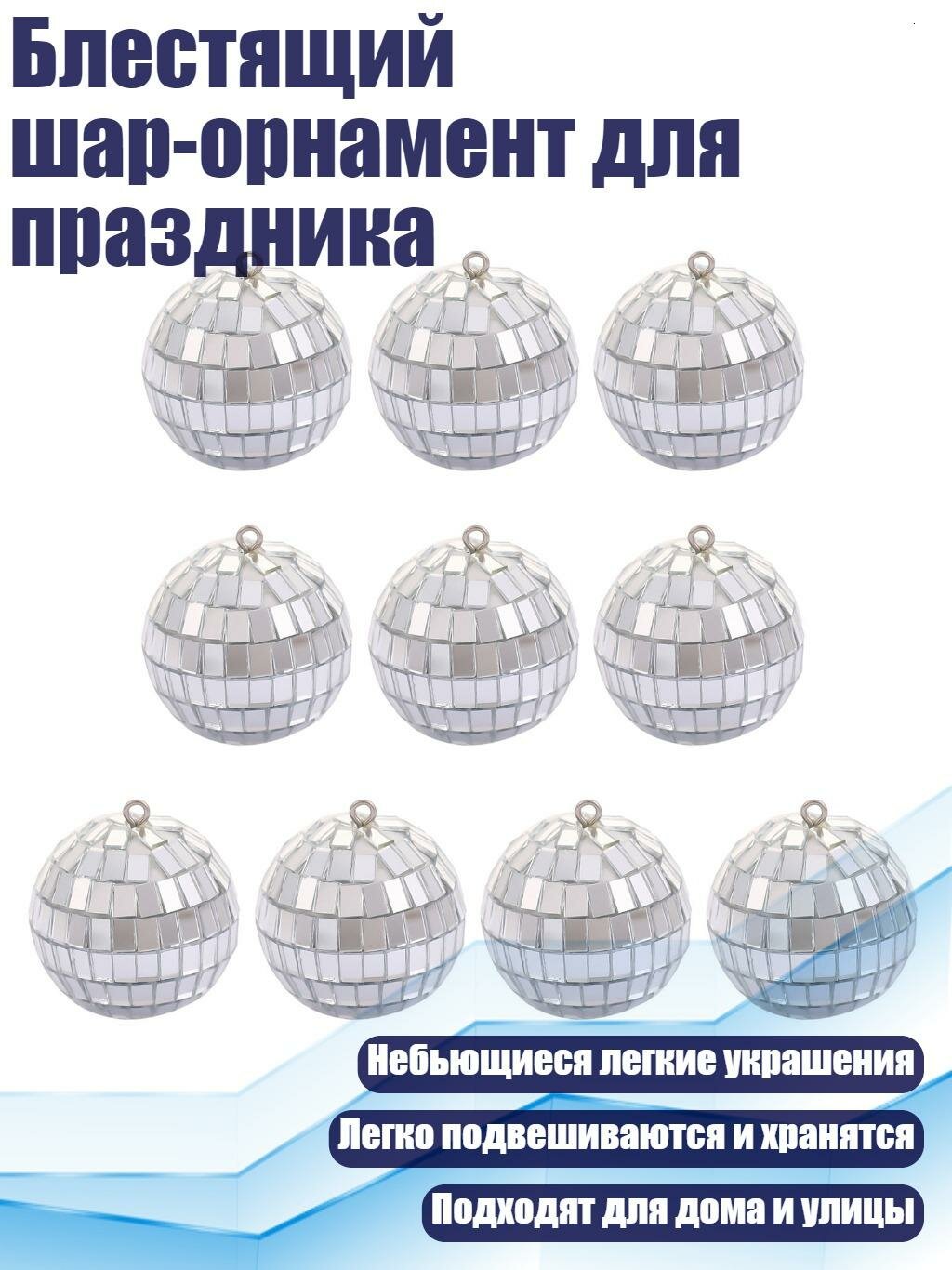 Блестящий шар-орнамент для праздника, Серебро - 4cm