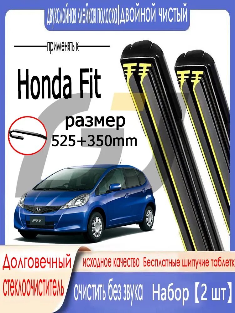 Щетка стеклоочистителя, подходит для Honda Fit, 01.01-12.08 , двойная резиновая полоса,525 350мм Хонда Фит, бескаркасная щетка стеклоочистителя U-образный интерфейс