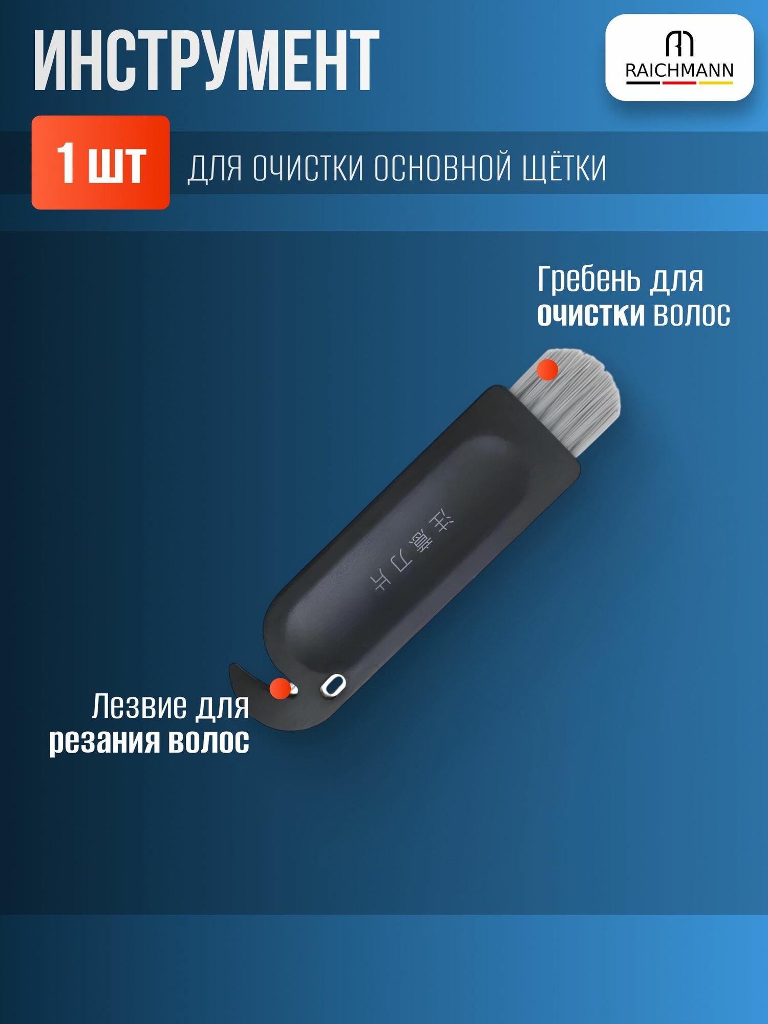 Аксессуар для робота-пылесоса — фото 1