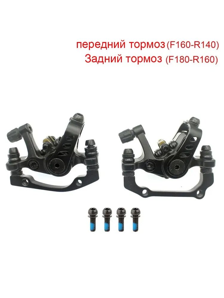Велосипедный дисковый тормоз из алюминиевого сплава F160 R160 MTB Велосипедный механический суппорт Дисковый тормоз двойной боковой привод