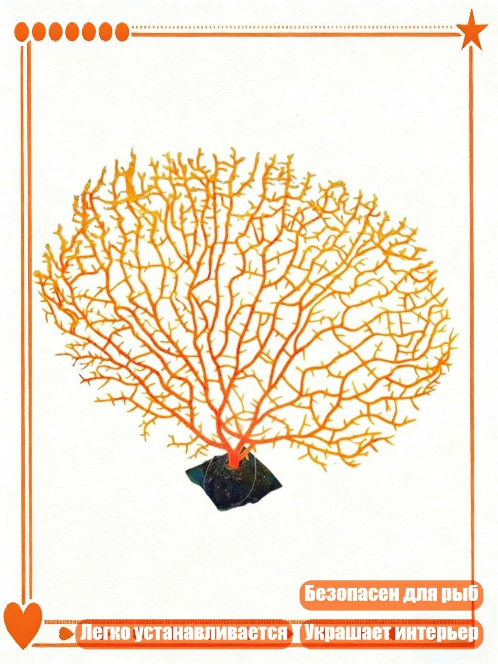 Искусственный коралл для декора, Оранжевый - L