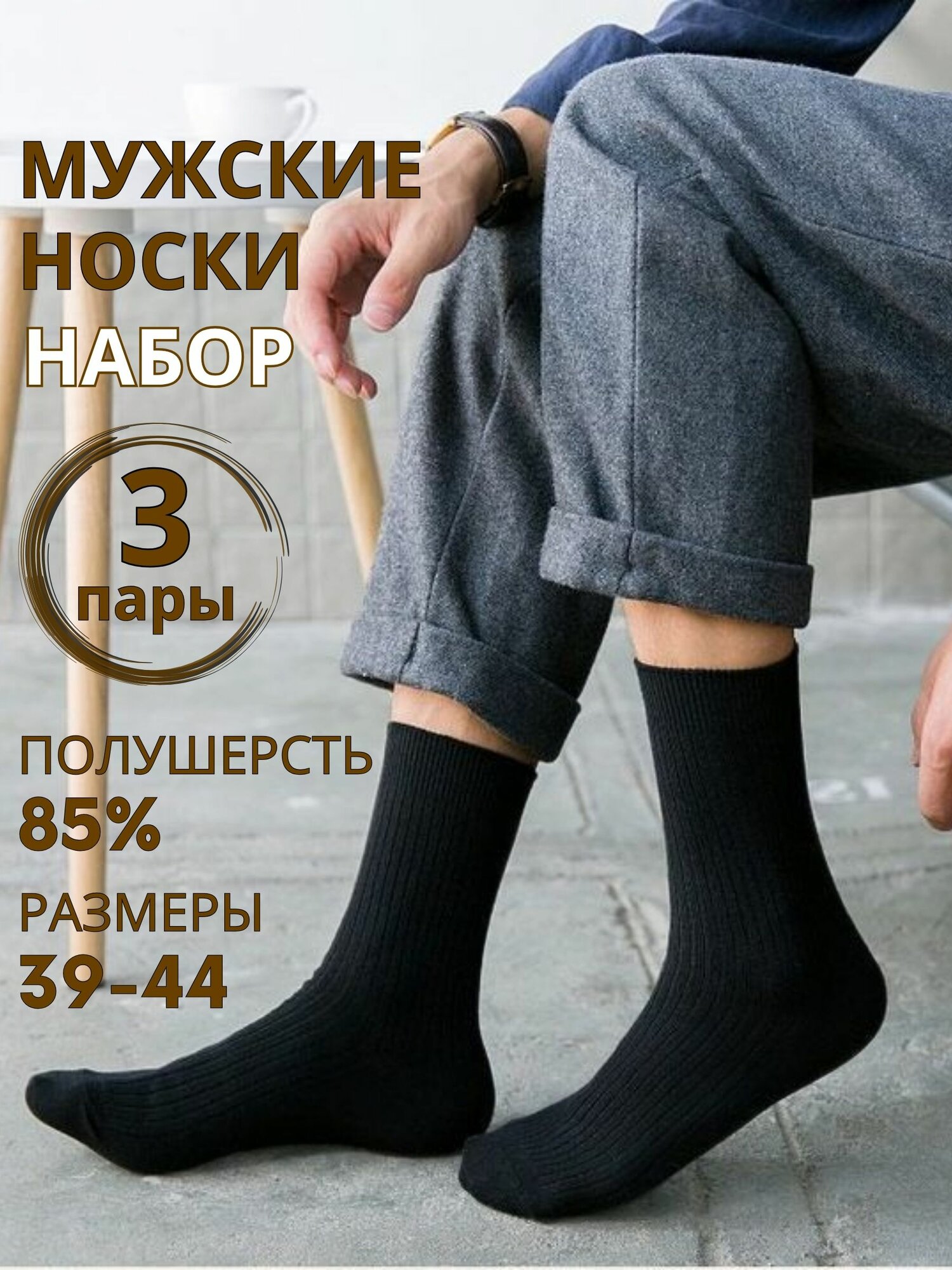 Носки, комплект