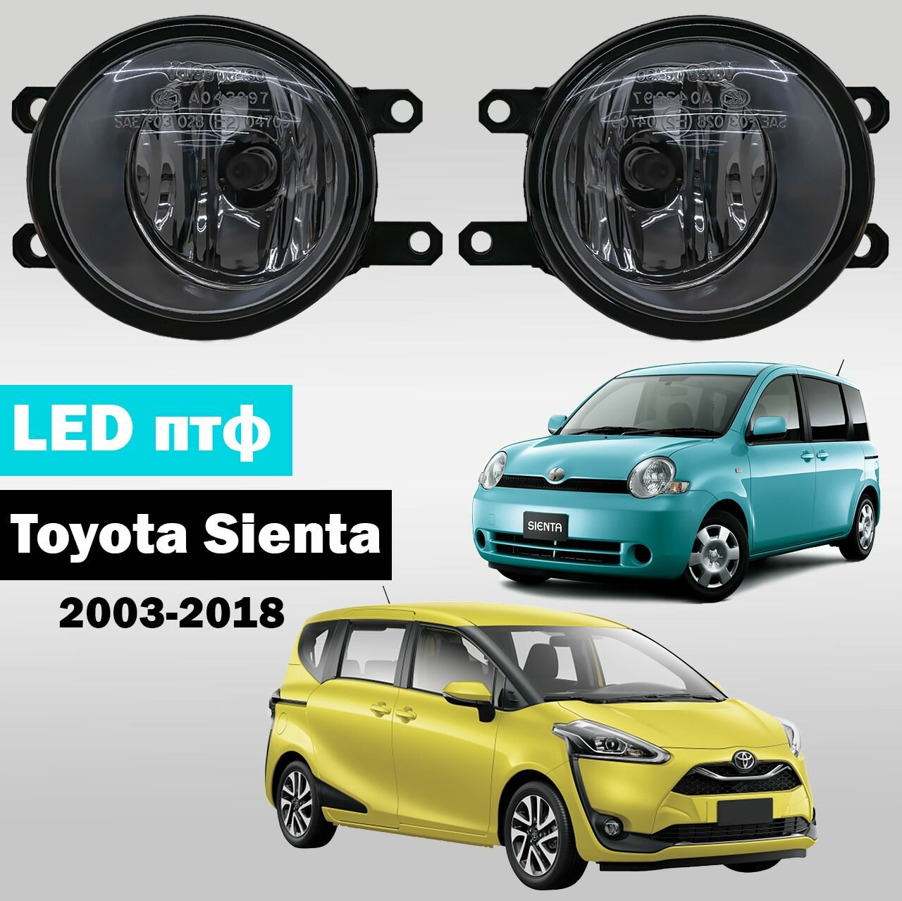 Противотуманные фары Toyota Sienta 2003-2018 Valeo лампы 55W