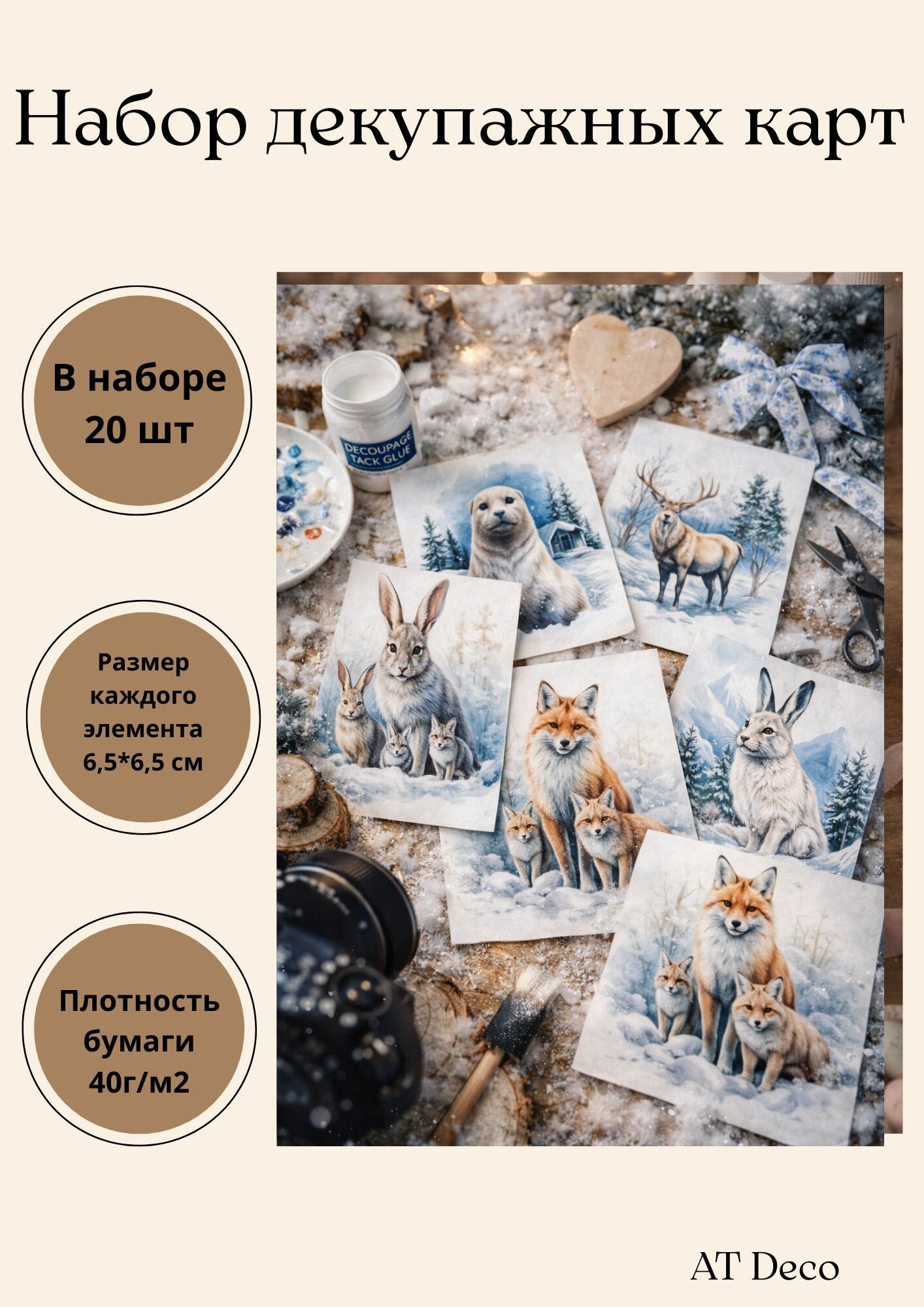 Набор декупажных картинок