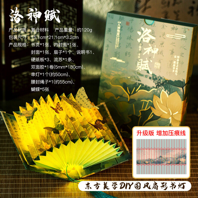 Книжная лампа Luo Shen Fu, складная веерная книжная лампа, древний стиль, светодиодный атмосферный ночник, DIY настольная лампа для праздника середины осени