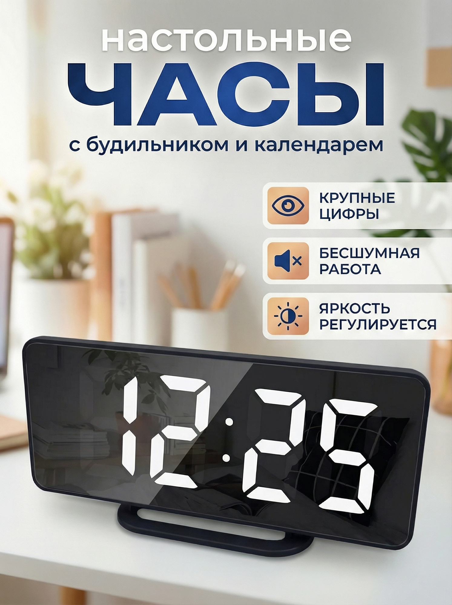 Часы настольные зеркальные электронные с будильником и календарем