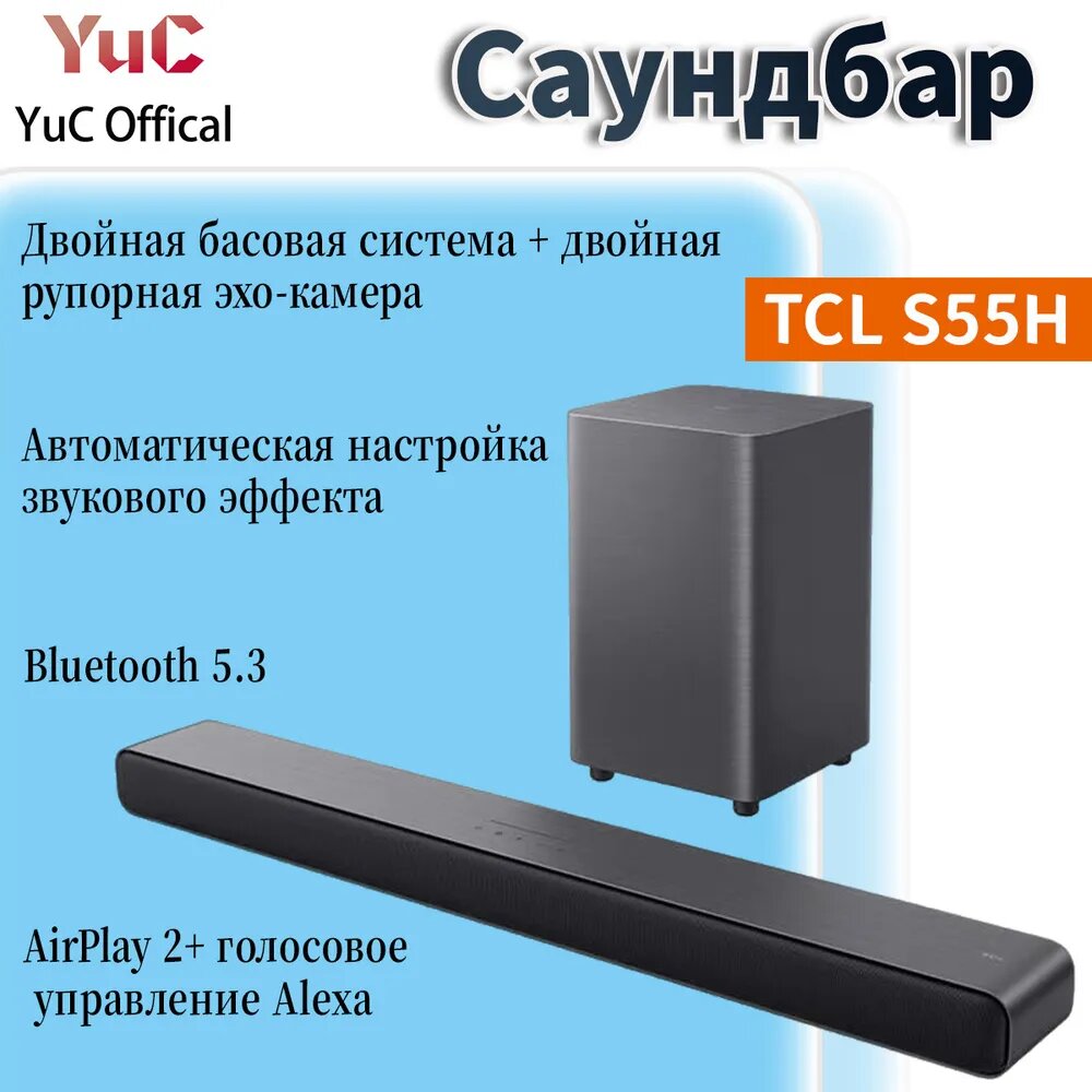 TCL Саундбар S55H с Dolby Atmos и виртуальным DTS: Мощный независимый сабвуфер 220 Вт