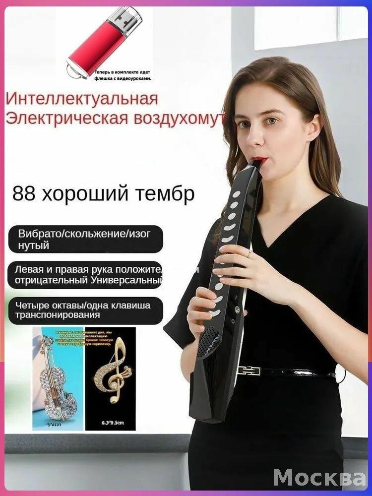 Духовой инструмент - Умный саксофон с 88 тембрами