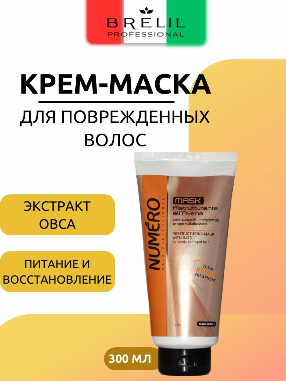 Brelil Professional Маска с экстрактом овса для ослабленных и чувствительных волос Numero Avena 300мл