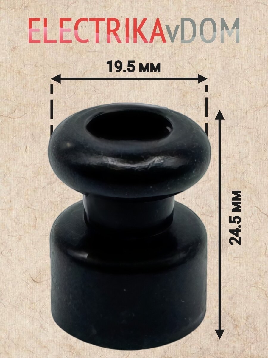Ретро изолятор для витых проводов (19,5х24,5), пластик, цвет черный, 20шт.