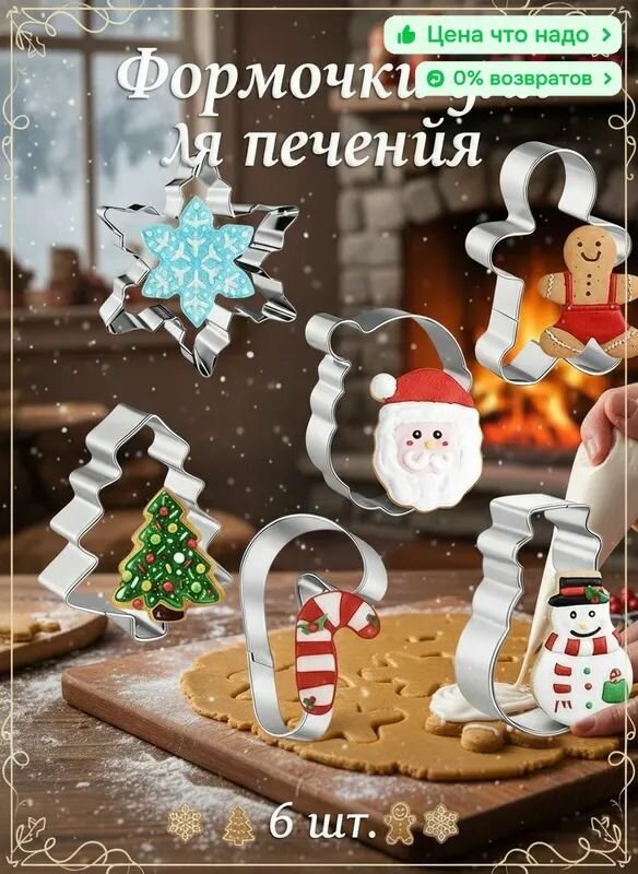 Набор для выпечки, 6 предм.