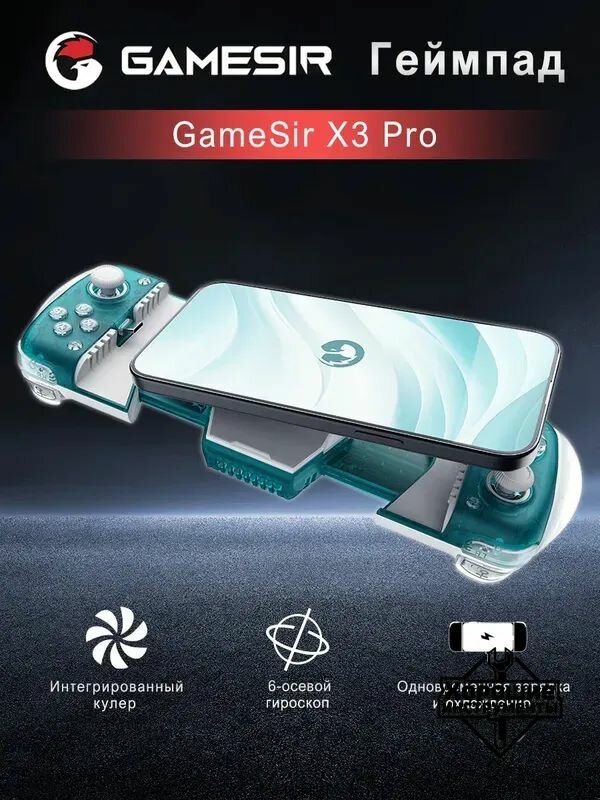 Геймпад GameSir X3 Pro Mobile Game Controller