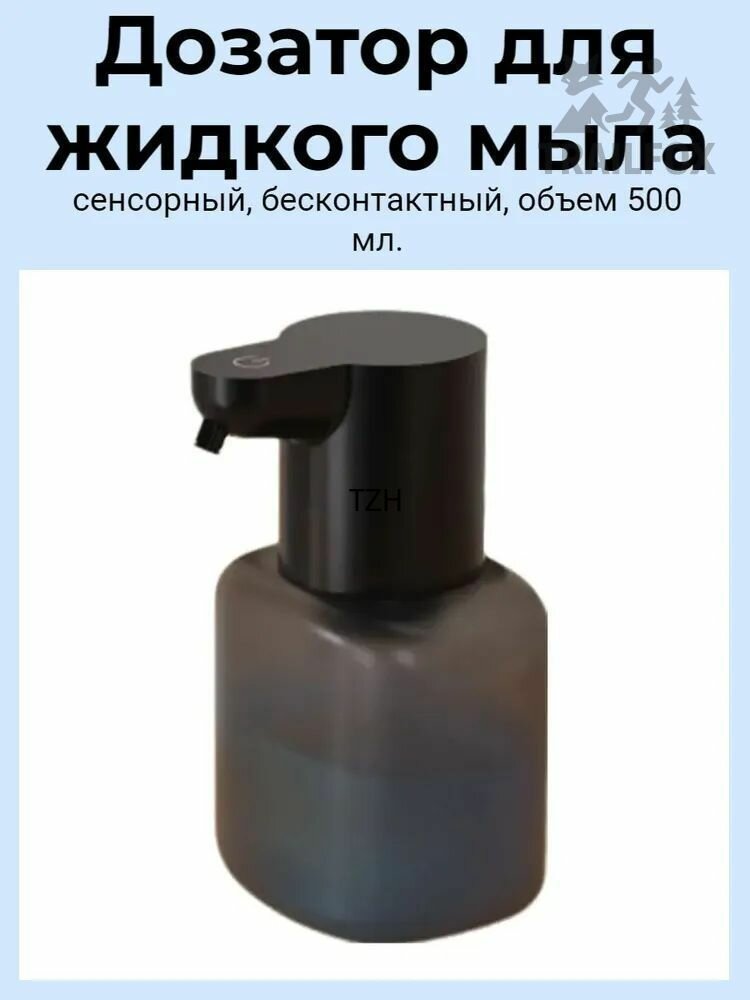 Дозатор для жидкого мыла сенсорный, Диспенсер для мыла сенсорный, черный, 500 мл, EnergyDay