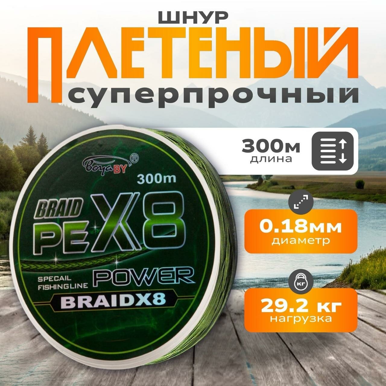 Плетеный шнур BoyaBY x8, зеленый, 300 метров, 8 нитей, суперпрочный, диаметр 0,18мм