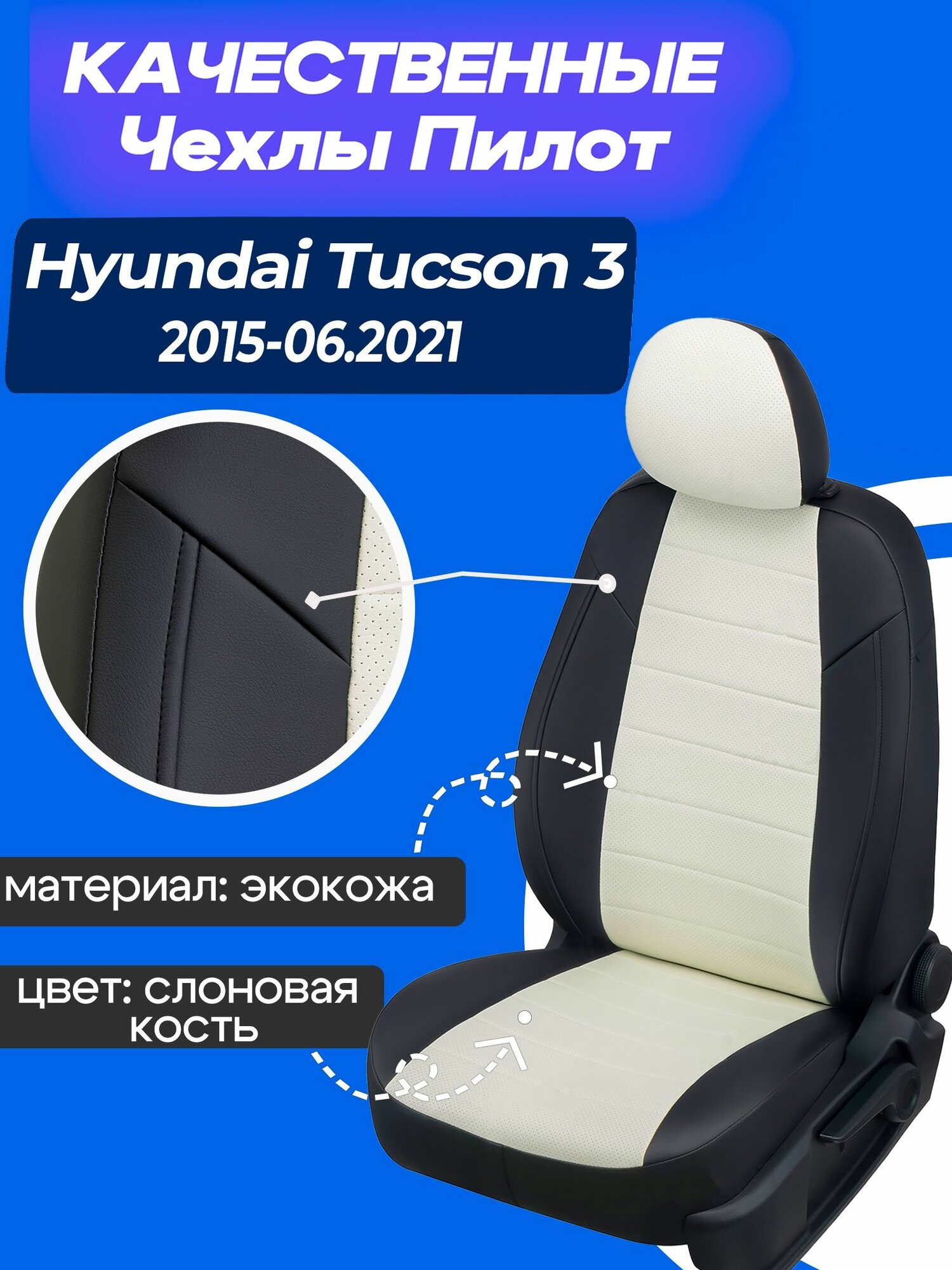 Чехлы на Хендай Туксон 3 Авточехлы Алькантара + экокожа на Hyundai Tucson 3 2015 2016 2017 2018 2019 2020 2021