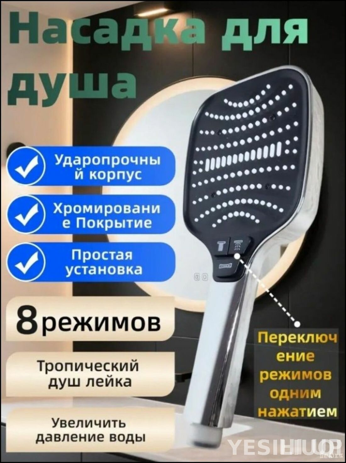 Эксклюзивная душевая лейка крупного размера в серебристом цвете с многорежимной подачей и защитой от брызг обеспечивает повышенный напор и значительный расход воды, 1 шт.