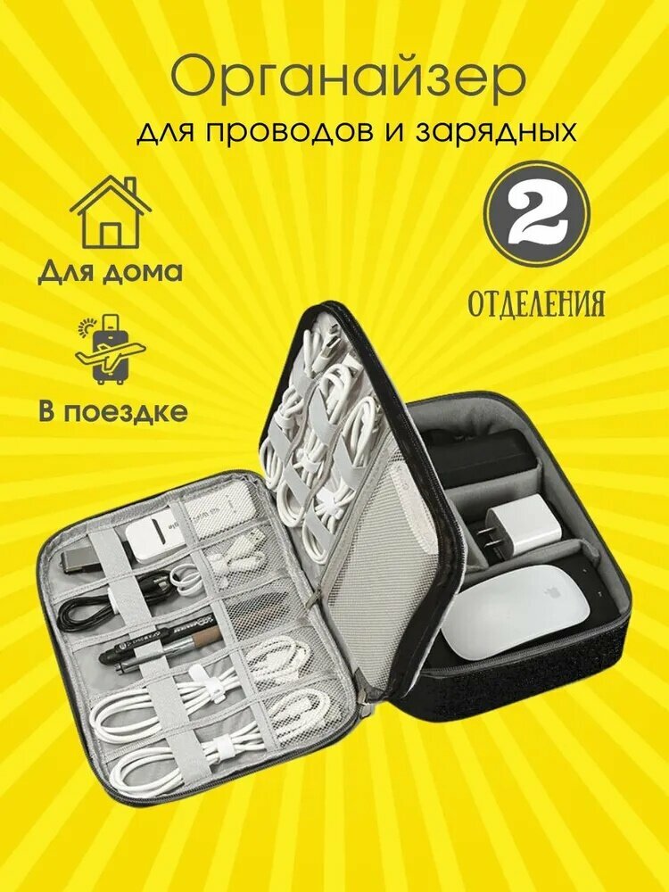 Органайзер для проводов, полиэстер, черный, на молнии, ручки для переноски