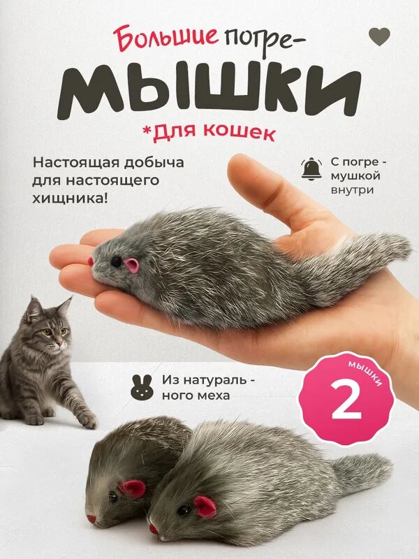 Игрушки для кошек серые мышки из натурального меха / набор 3 шт