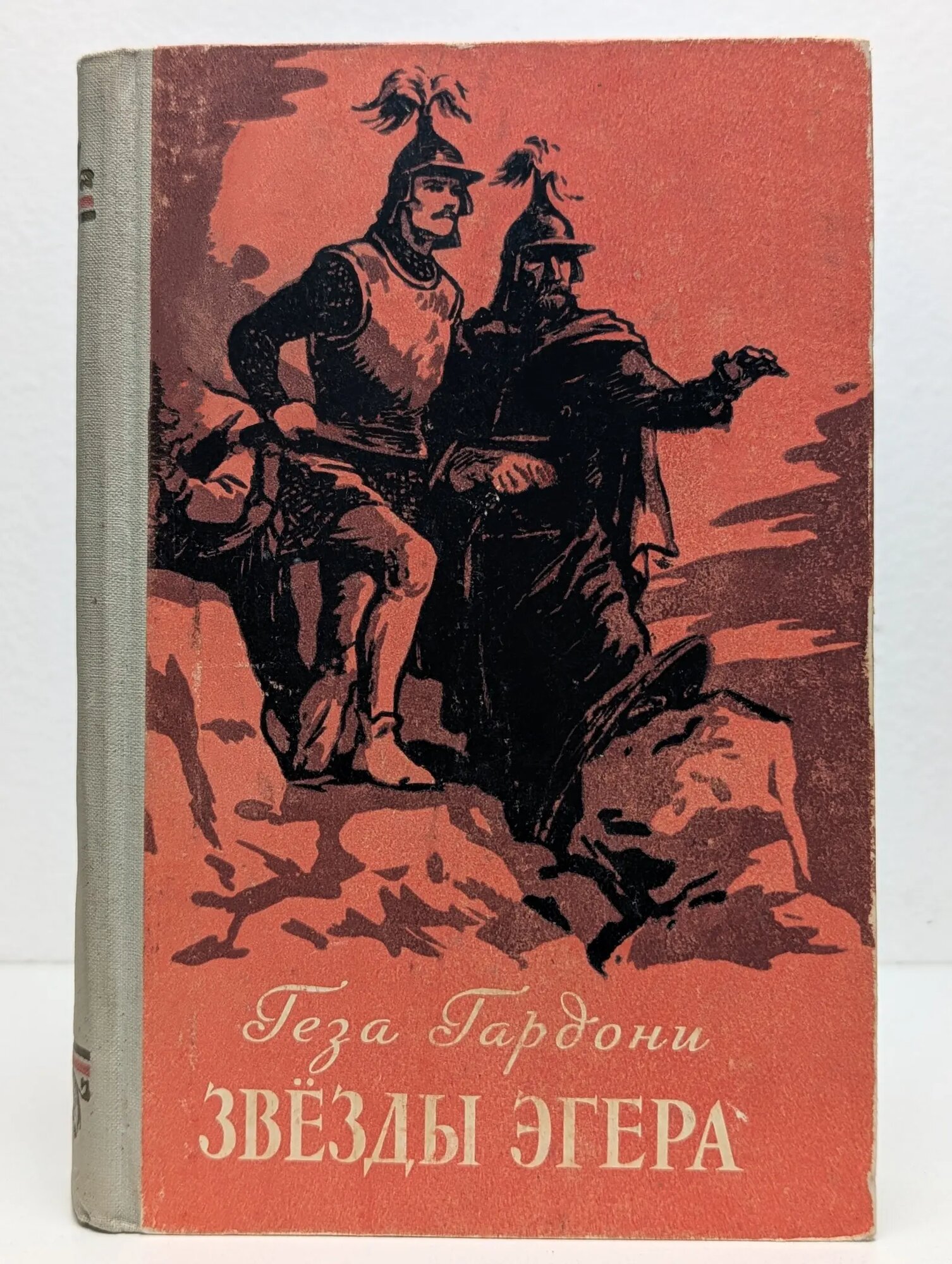 Звёзды Эгера Гарони Геза 1956