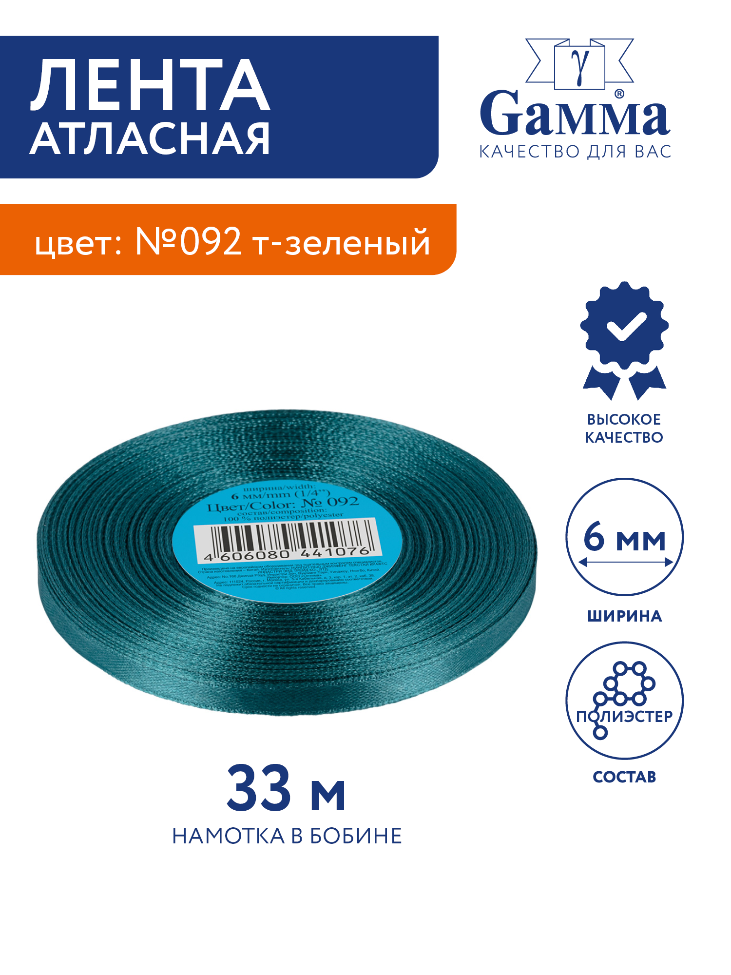 Лента атласная 6 мм "Gamma" 33 м №092 т-зеленый