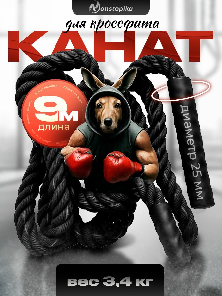 Канат для кроссфита