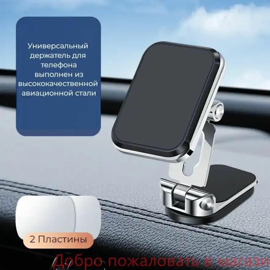 Держатель автомобильный, Магнитный
