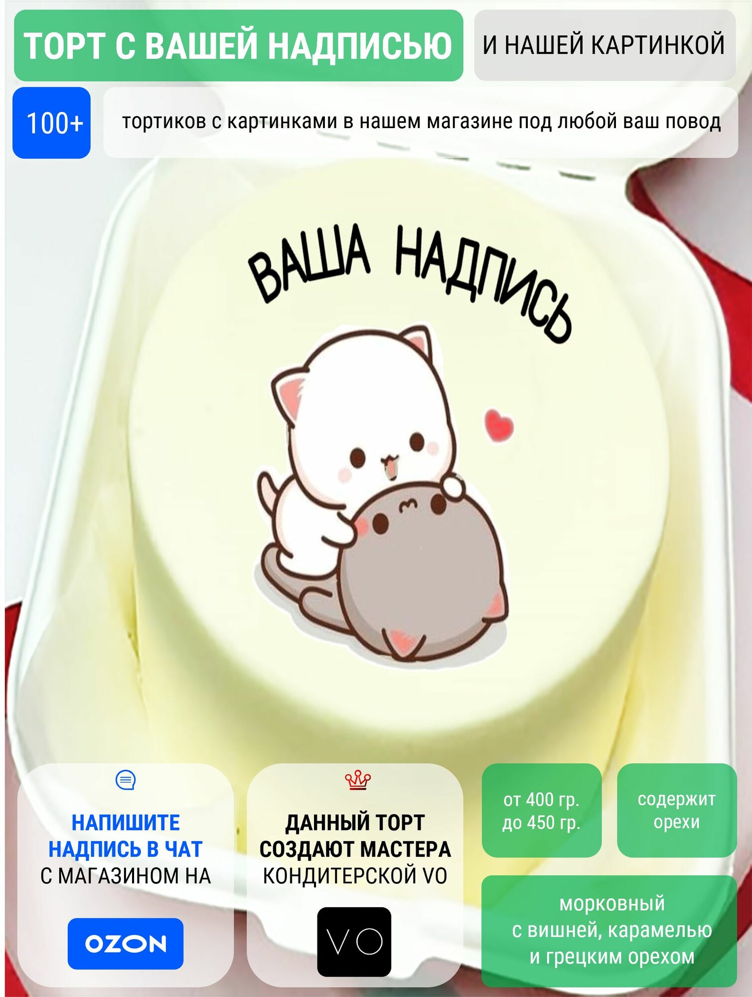 Бенто торт с Вашей надписью (картинка кошечка на котике и сердечки) морковный с вишней и карамелью