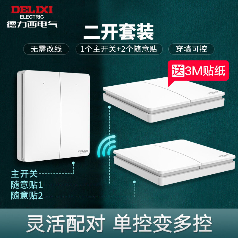 Горячая распродажа SG Delixi, пульт дистанционного управления, умный пульт, беспроводной переключатель, панель без необходимости проводки, переход на двойное управление, многофункциональное управление, свободное прикрепление