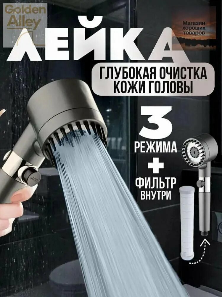 Лейка для душа