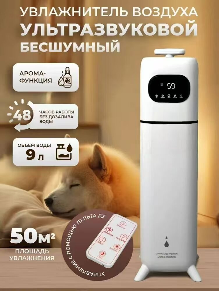 Увлажнитель воздуха для дома с аромадиффузором, ультразвуковой, объем резервуара 9 литров