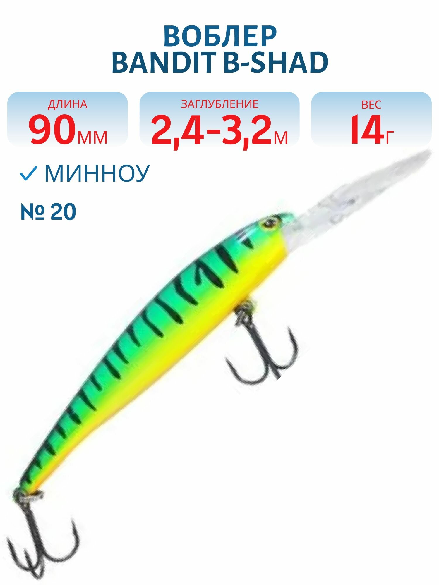 Воблер BANDIT B-SHAD, 14 гр, цвет 20