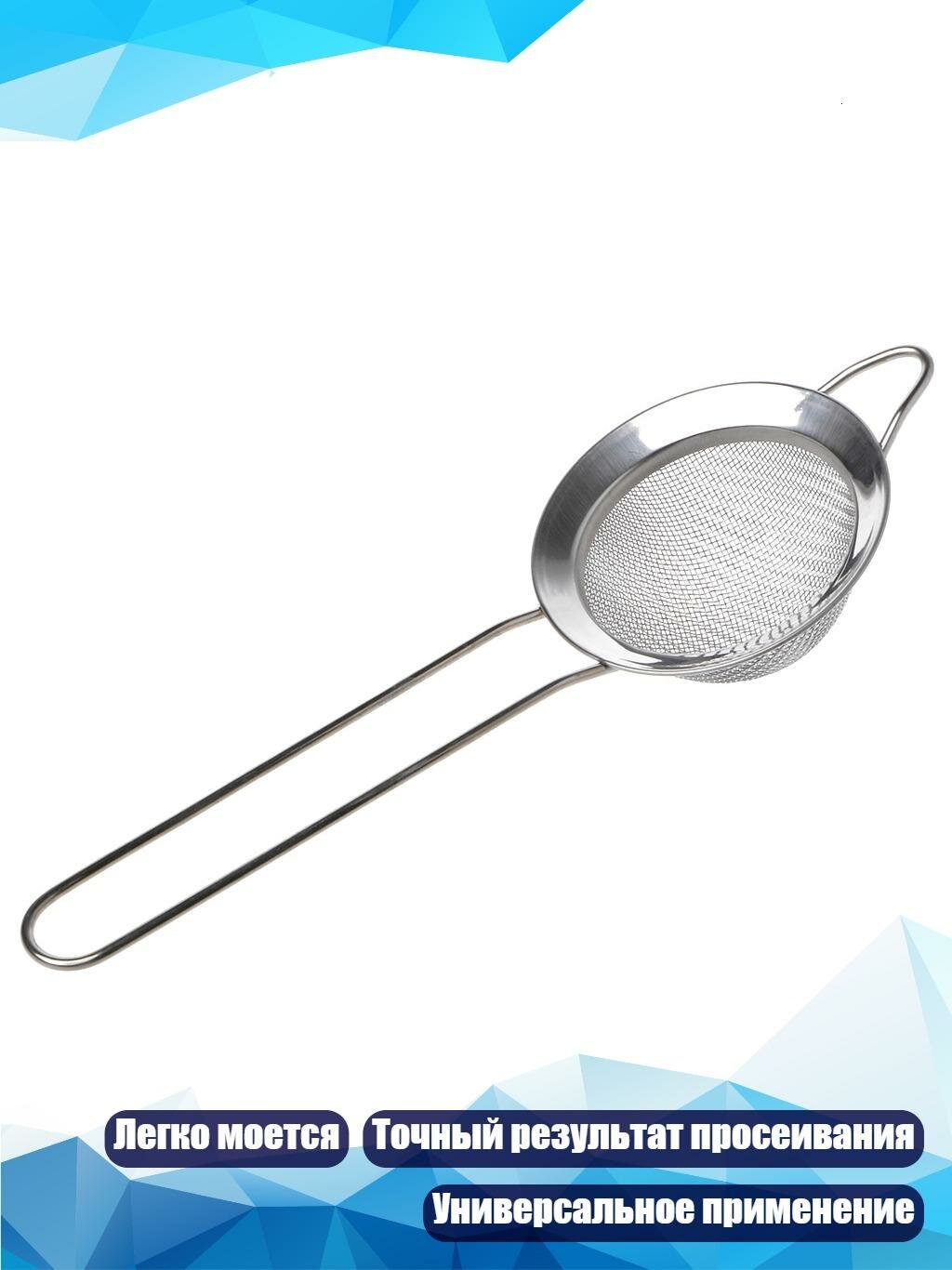 Сита для муки с мелкой сеткой, Серебро - 7cm