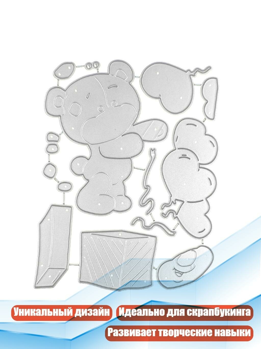 Металлические штампы «Медведь с шариком»