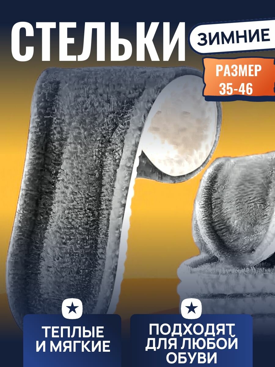 Стельки для обуви — фото 1