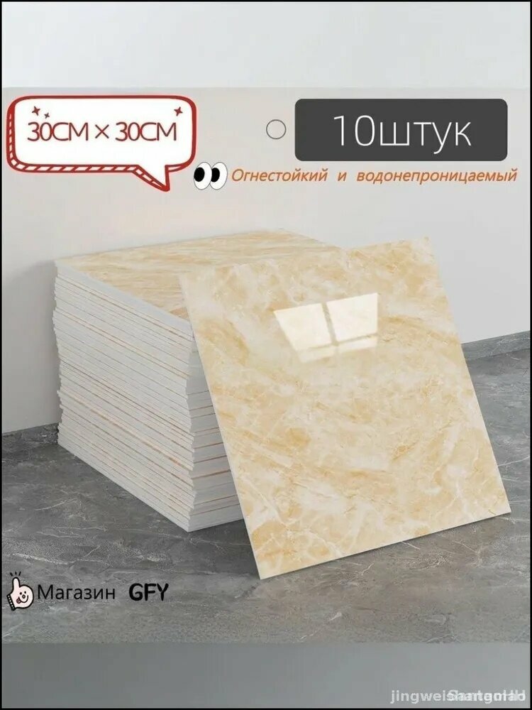 Эксклюзивная самоклеящаяся плитка 30x30 см с мраморным декором под фарфор, обладающая водонепроницаемостью