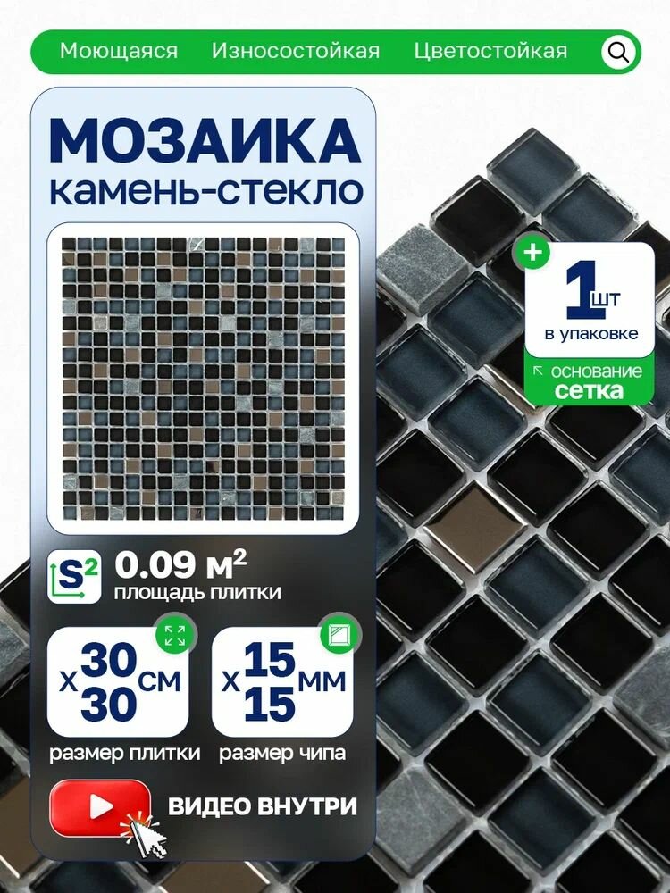 Плитка мозаика стеклянная с камнем КерамограД 30х30см BXGS089/ 1 сетка