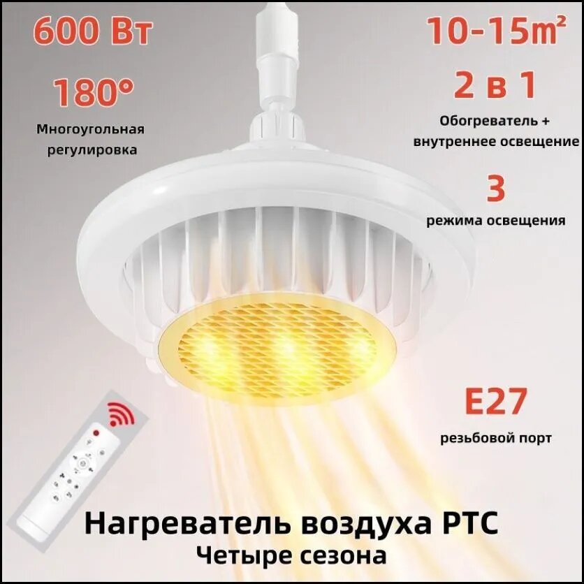 Эксклюзивный тепловентилятор PTC 600 Вт с 3 подсветками для гостиной, ванны, спальни