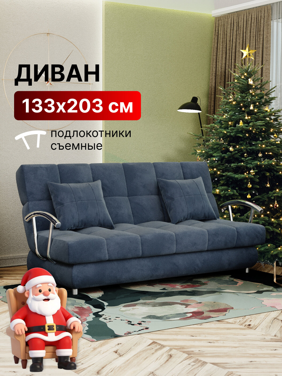 Диван-кровать раскладной Прямой с подлокотниками на металлокаркасе, Милтон, ортопедический, 133х203, велюр синий